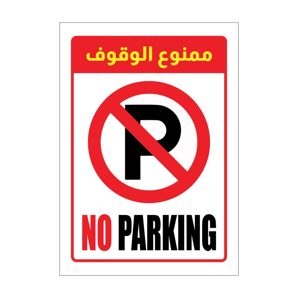 Do Not Enter Sign Sticker – No Entry Restricted Area Vinyl Safety Decal UAE